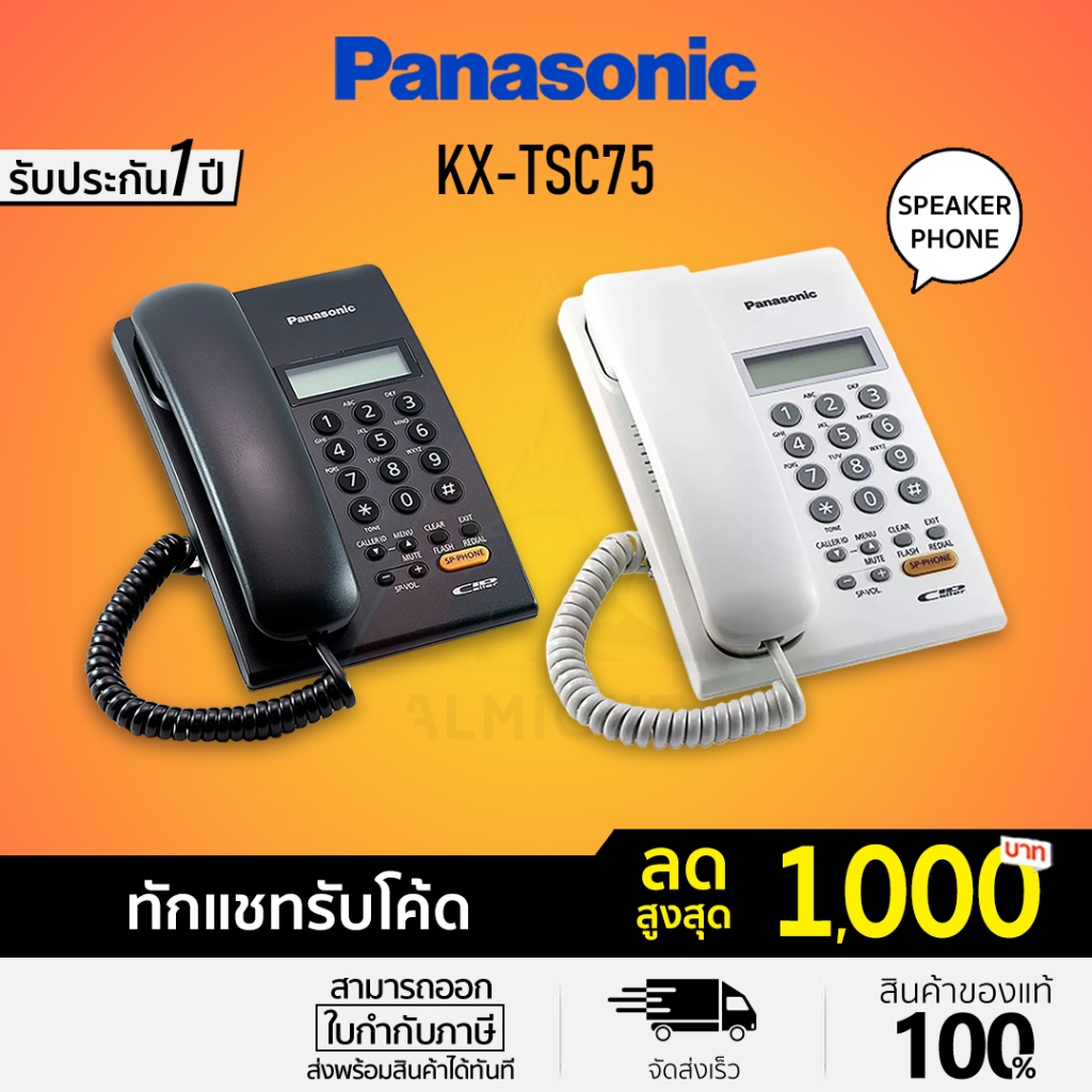 [ทักแชทรับโค้ด] Panasonic รุ่น KX-T7705 / TSC75 (สีขาว สีดำ) โทรศัพท์ ...