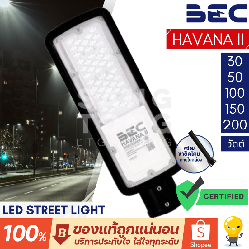 (ประกัน 2 ปี) BEC โคมไฟถนน LED 30w 50w 100w 150w 200w รุ่น HAVANA แสง ...