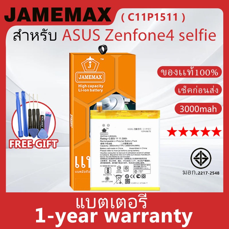 แบตเตอรี่ JAMEMAX รุ่น ASUS Zenfone4 selfie ( C11P1511 ) สินค้ามีคุณภาพ ...
