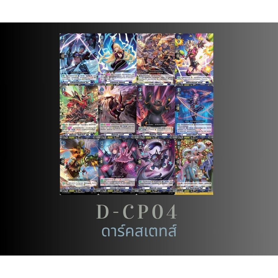 D Collector Pact 04 (D-CP04) : Awakening of Chakrabarthi แยกใบสาย ดาร์คสเตทส์ | Shopee Thailand