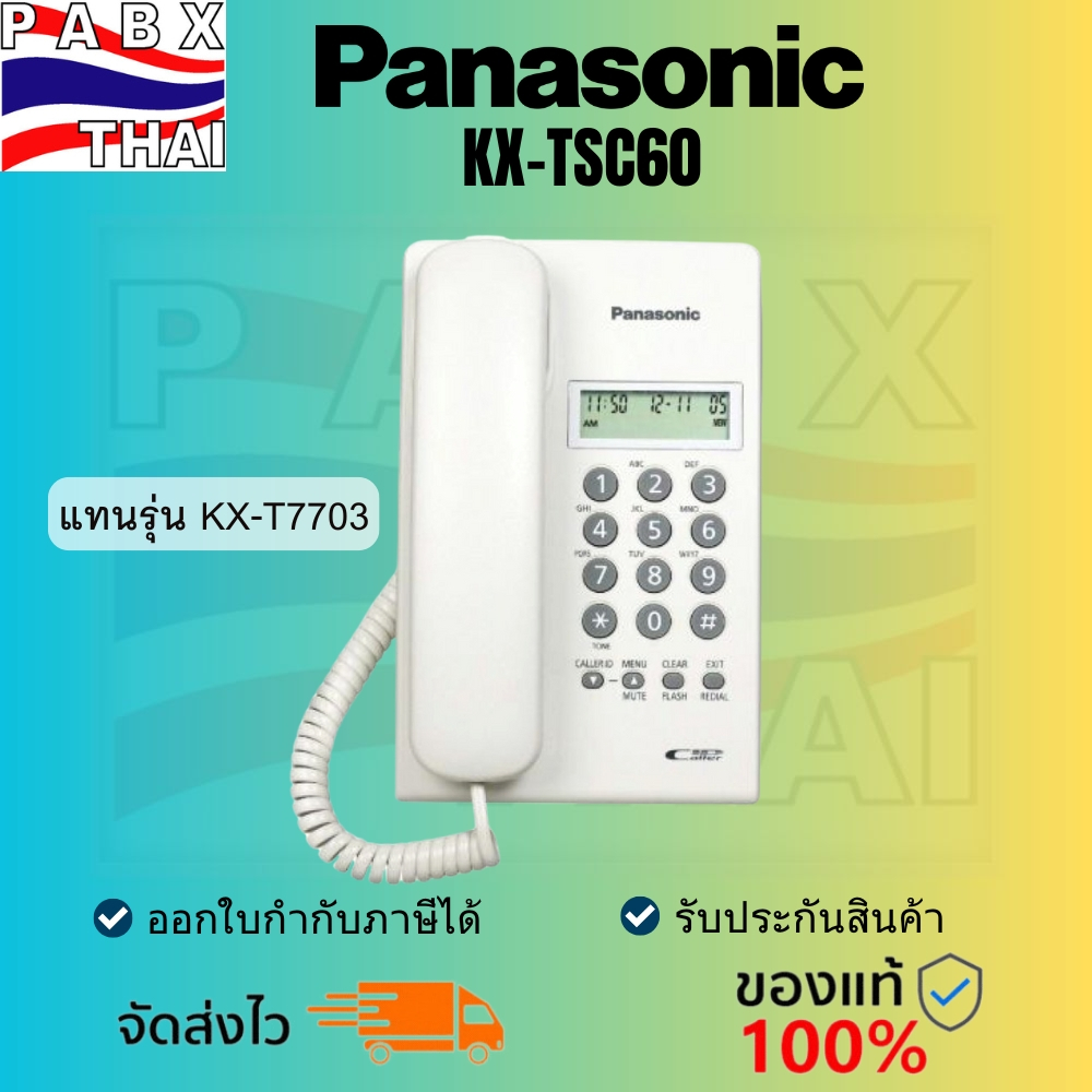 KX-TSC60 โทรศัพท์มีสายตั้งโต๊ะ Panasonic Corded Telephone มี2สี สีดำและสีขาว แทนรุ่นKX-T7703 ...