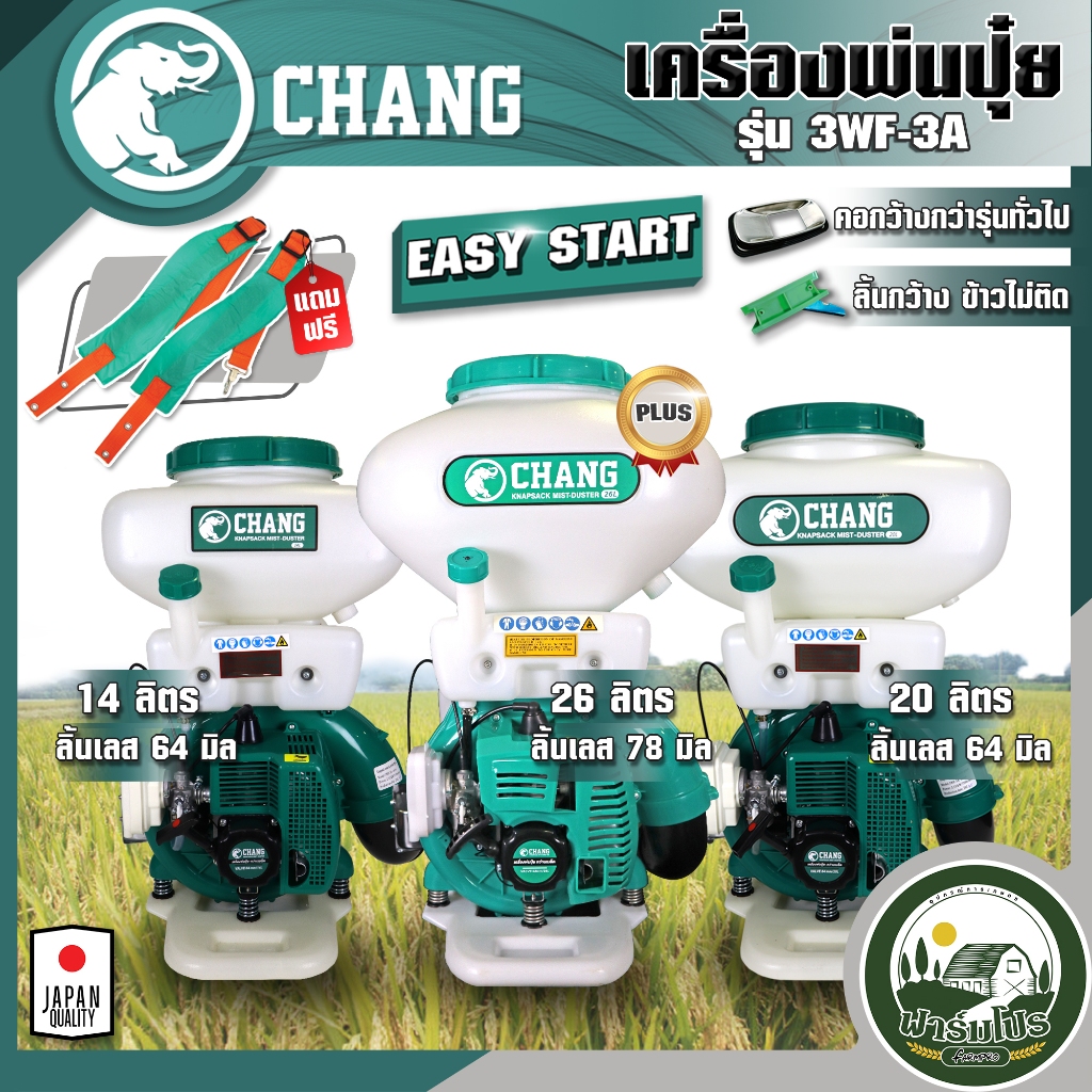 เครื่องพ่นปุ๋ย พ่นลม หว่านข้าว หว่านปุ๋ย 3-5 แรง 3WF F30 ขนาด 14-26 ลิตร รางสแตนเลส ยี่ห้อ ช้าง ...