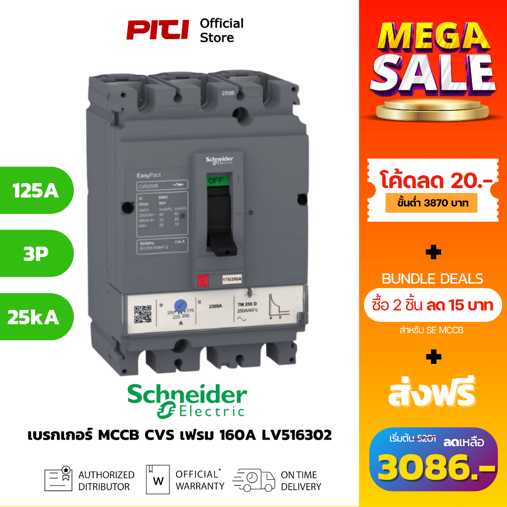 Schneider MCCB LV516302 125A 3P Type B (25kA) EasyPact CVS Frame (160A ...