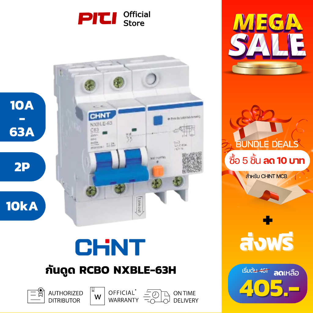 CHINT NXBLE-63H 30MA (10 - 63A) 2P 10kA อุปกรณ์ตัดกระแสไฟรั่วลงดินพร้อมอุปกรณ์ป้องกันกระแสเกิน ...