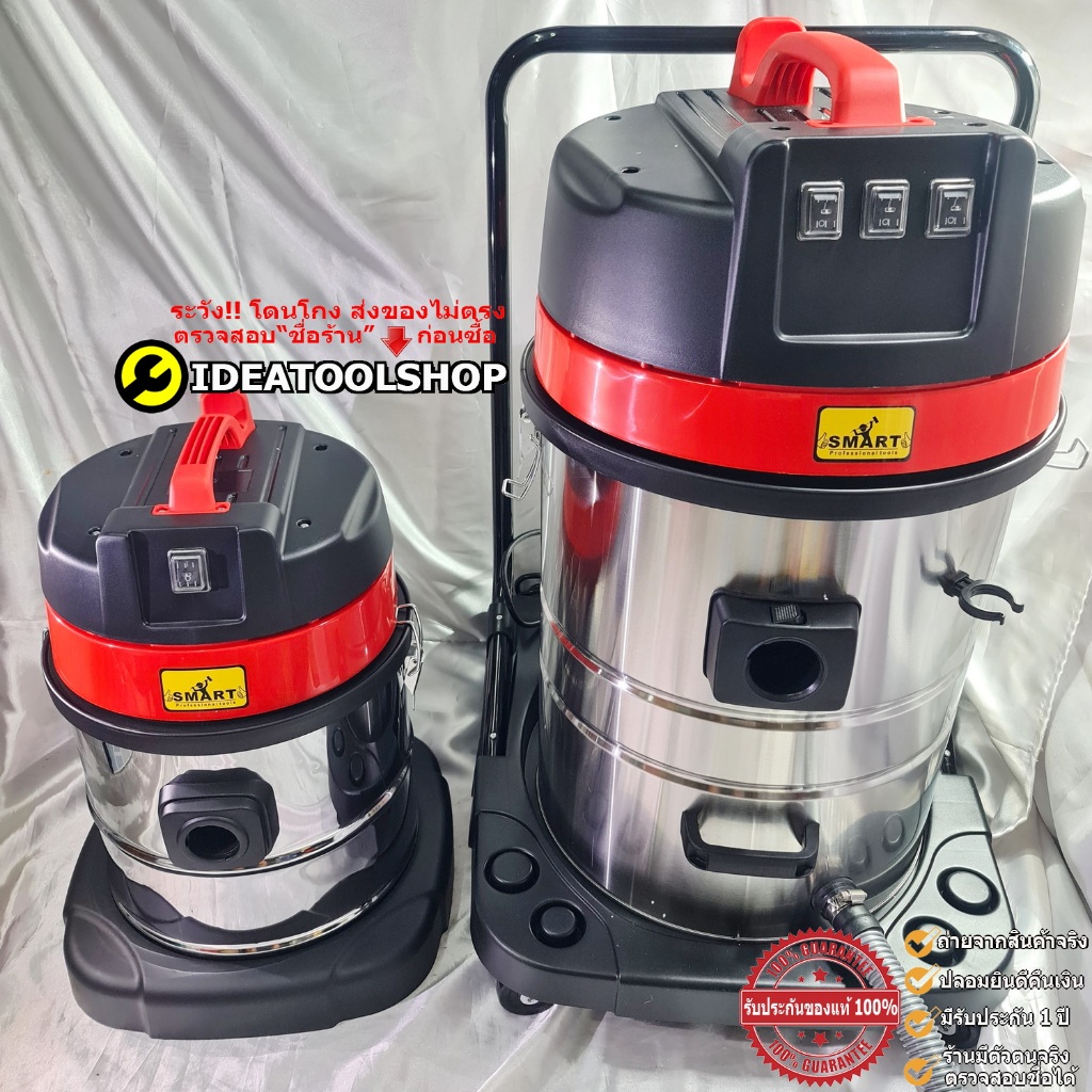 [รุ่นงานหนัก] เครื่องดูดฝุ่น แห้ง - เปียก SMART ++รับบประกัน 1 ปี และอะไหล่+ ขนาดถัง 20L 30L 50L ...