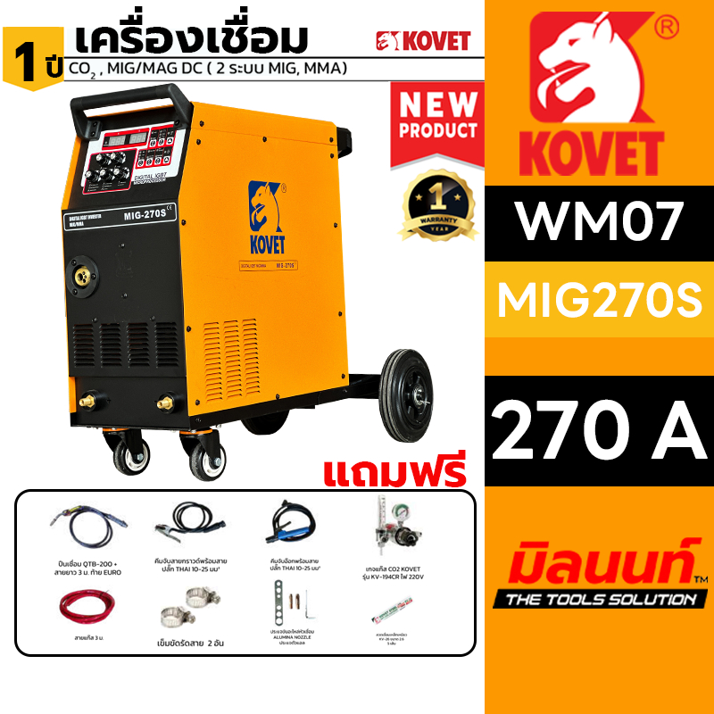 KOVET - WM07-MIG270S ตู้เชื่อม MIG KOVET ไฟ2 สาย 270A | Shopee Thailand