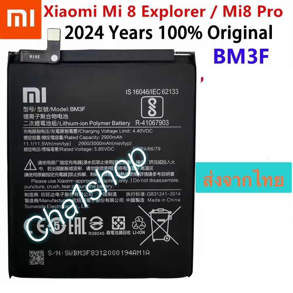 แบตเตอรี่ Xiaomi Mi 8 Pro / Mi 8 Explorer Battery BM3F 3000mAh รับ ...