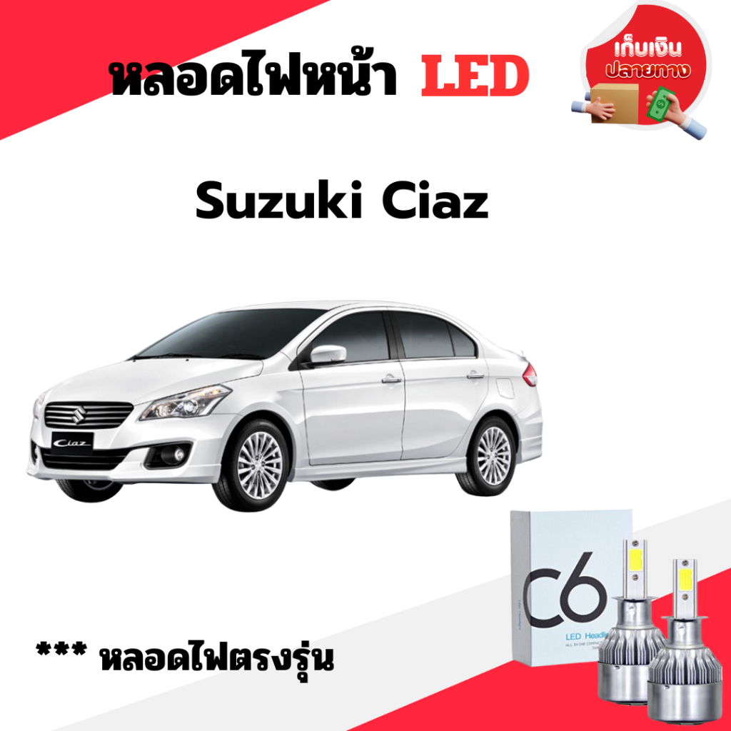 หลอดไฟหน้า LED ขั้วตรงรุ่น Suzuki Ciaz แสงขาว มีพัดลมในตัว ราคาต่อ 1 ...