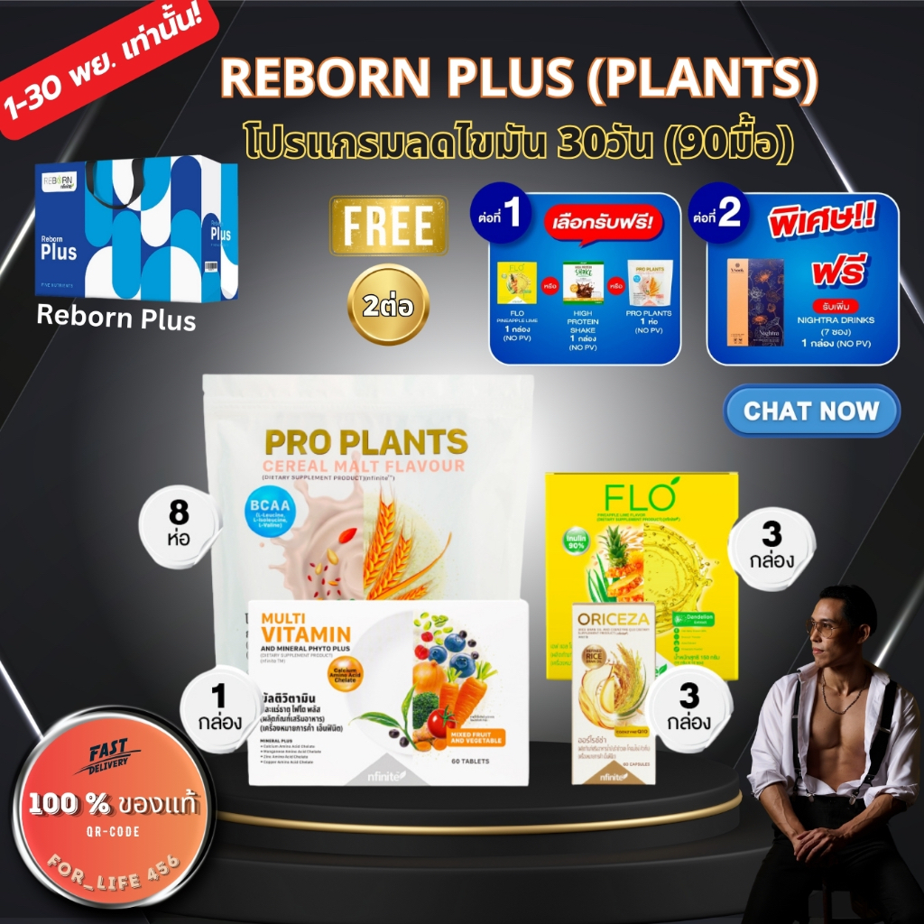 Reborn Plus Plants by Legacy โปรแกรมลดไขมัน ทานได้ 30วัน ของแท้ ...