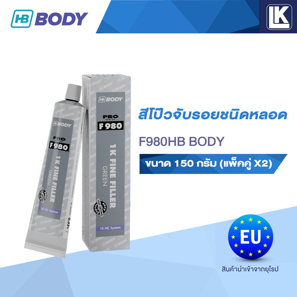 สีโป๊วจับรอย แบบหลอด F980 HB BODY ขนาดหลอดละ 150 กรัม | Shopee Thailand