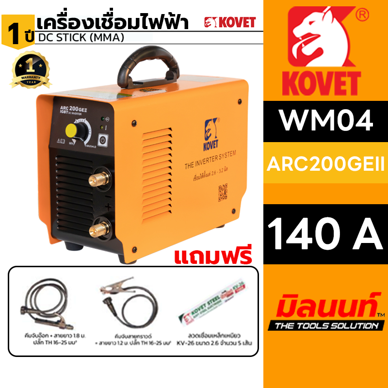 KOVET - WM04-ARC200GEII ตู้เชื่อมไฟฟ้า DC STICK (MMA) | Shopee Thailand