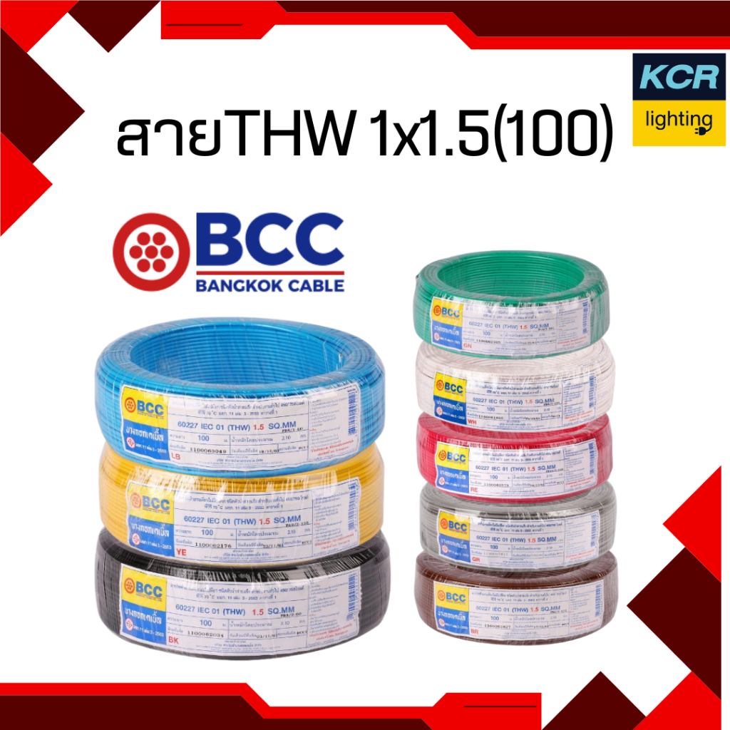 BCC สายTHW 1x1.5 ขนาด 100 เมตร บางกอกเคเบิ้ล มอก. | Shopee Thailand