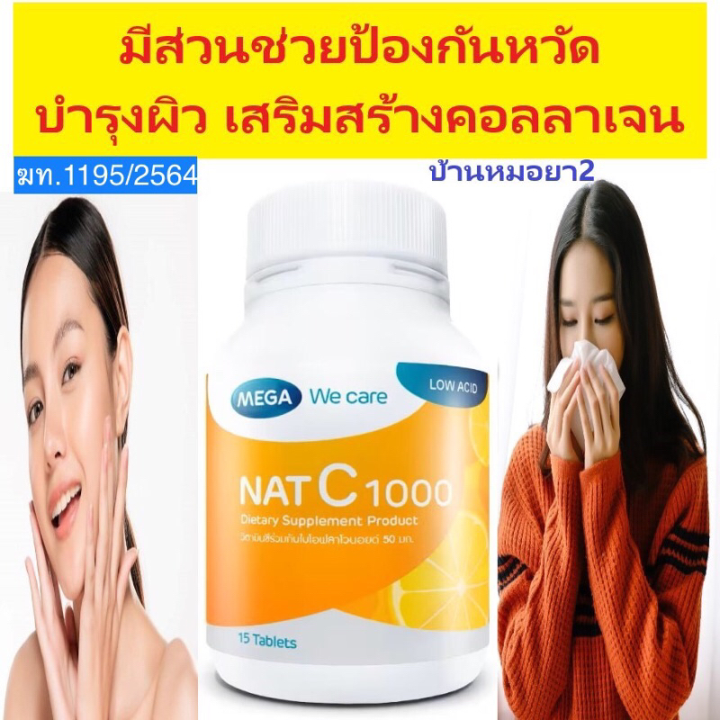 Mega NatC เมก้า แนทซี วิตามินซี 1000mg 15เม็ด | Shopee Thailand