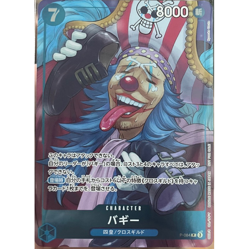 [P-084] Buggy (Promo) One Piece Card Game การ์ดเกมวันพีซถูกลิขสิทธิ์ ...