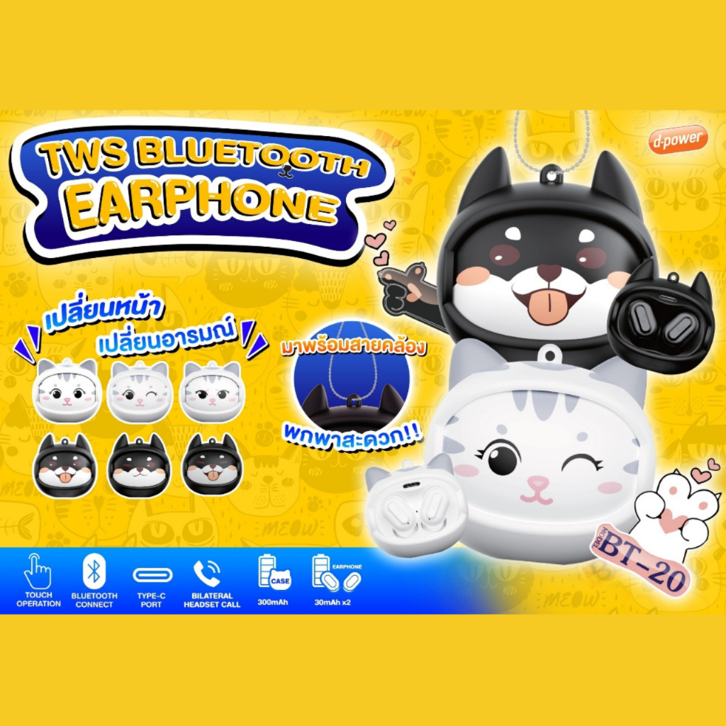 หูฟังหมุนเปลี่ยนหน้าได้ 3แบบ D-POWER BT-20 TWS Wireless Earphone ลายแมว ...
