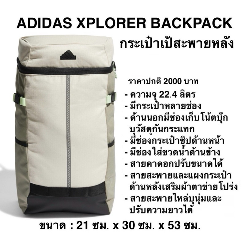 กระเป๋าเป้ ADIDAS XPLORER BACKPACK รับประกันของแท้ป้ายไทย | Shopee Thailand