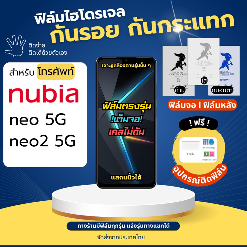 ฟิล์มกันรอยไฮโดรเจล nubia neo neo2 5G ฟรีอุปกรณ์ติดฟิล์ม ฟิล์มนูเบีย ฟิล์มnubia | Shopee Thailand