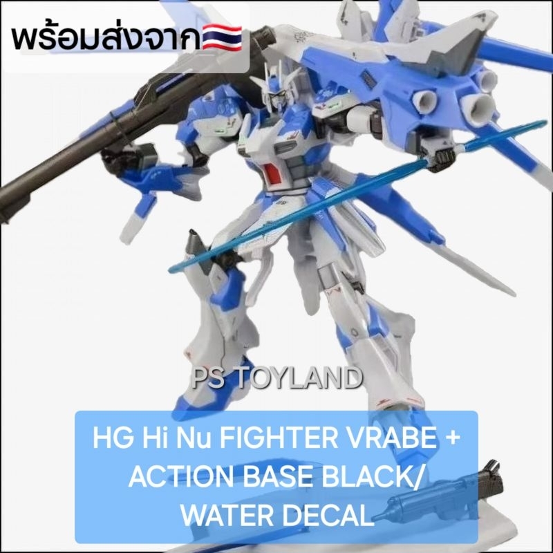 HG Hi Nu FIGHTER VRABE + ACTION BASE BLACK/WATER DECAL พร้อมฐานตั้งสีดำ ...