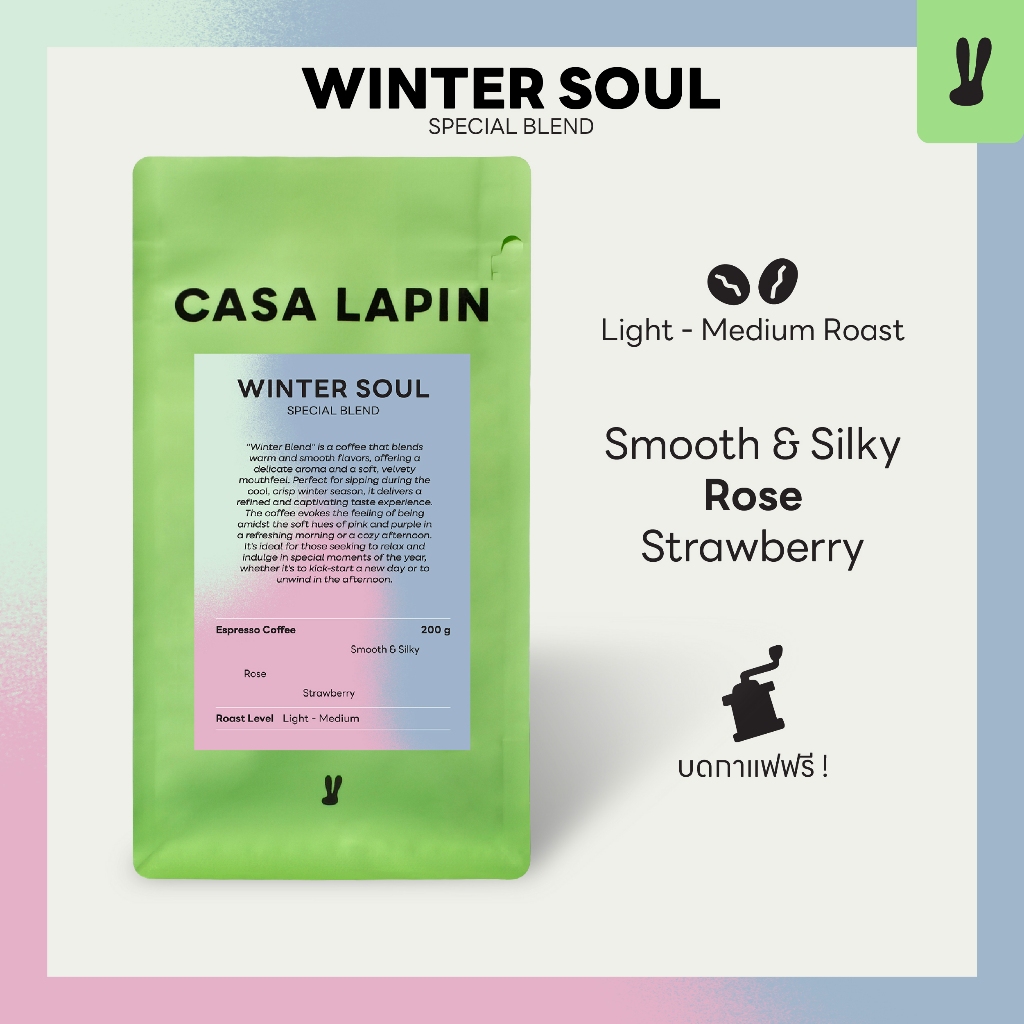 Winter Soul Special Blend 200g. | เมล็ดกาแฟสำหรับชง Espresso l อาราบ ...