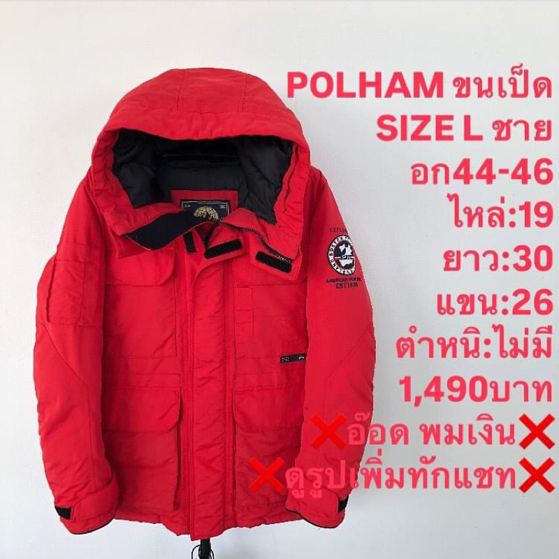 เสื้อขนเป็ดแบรนด์⛳️POLHAM | Shopee Thailand