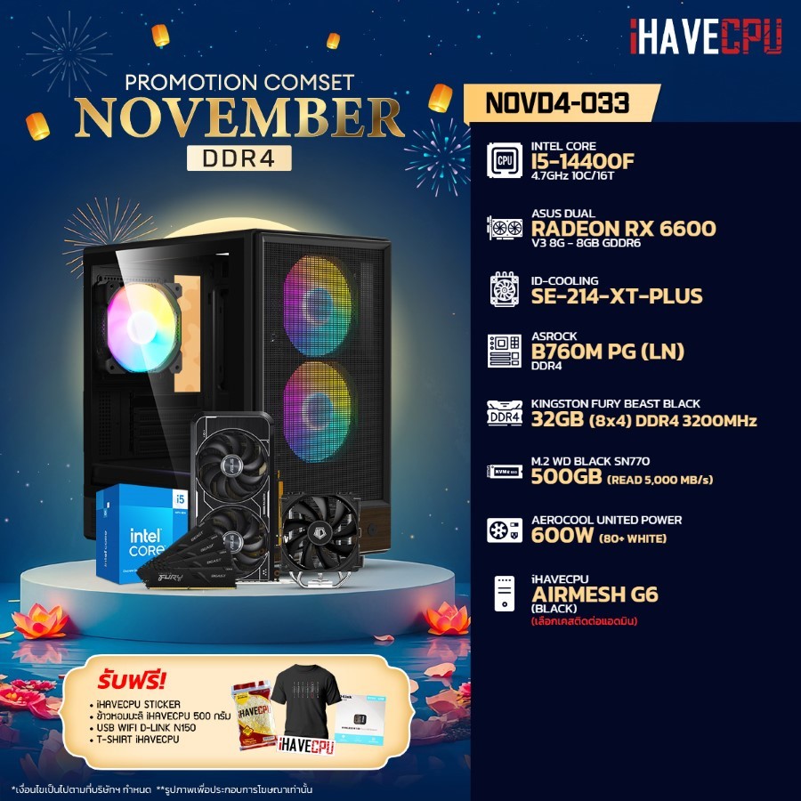 iHAVECPU คอมประกอบ NOVD4-033 INTEL I5-14400F / RX 6600 8GB / B760M / 32GB DDR4 3200MHz (SKU ...