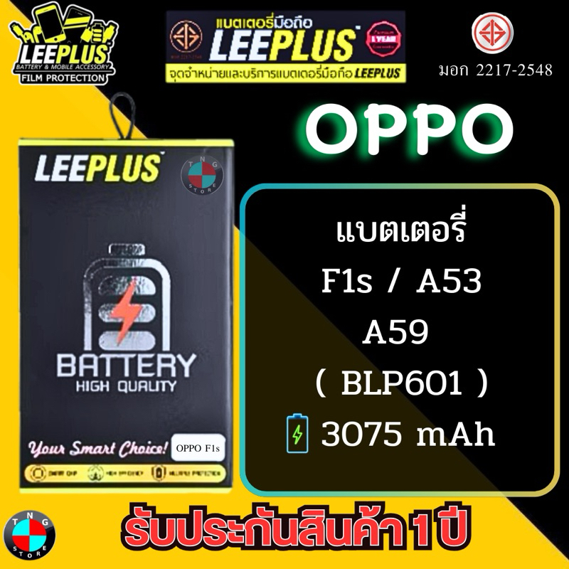 แบตเตอรี่ LEEPLUS รุ่น OPPO F1s / A53 / A59 ( BLP601 ) มี มอก. รับ ...