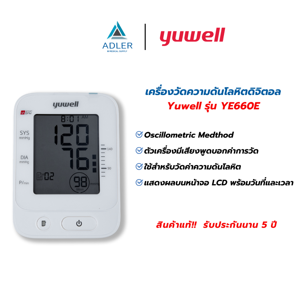 เครื่องวัดความดันโลหิตดิจิตอล (พูดได้) ยี่ห้อ Yuwell รุ่น YE660E (รับ ...