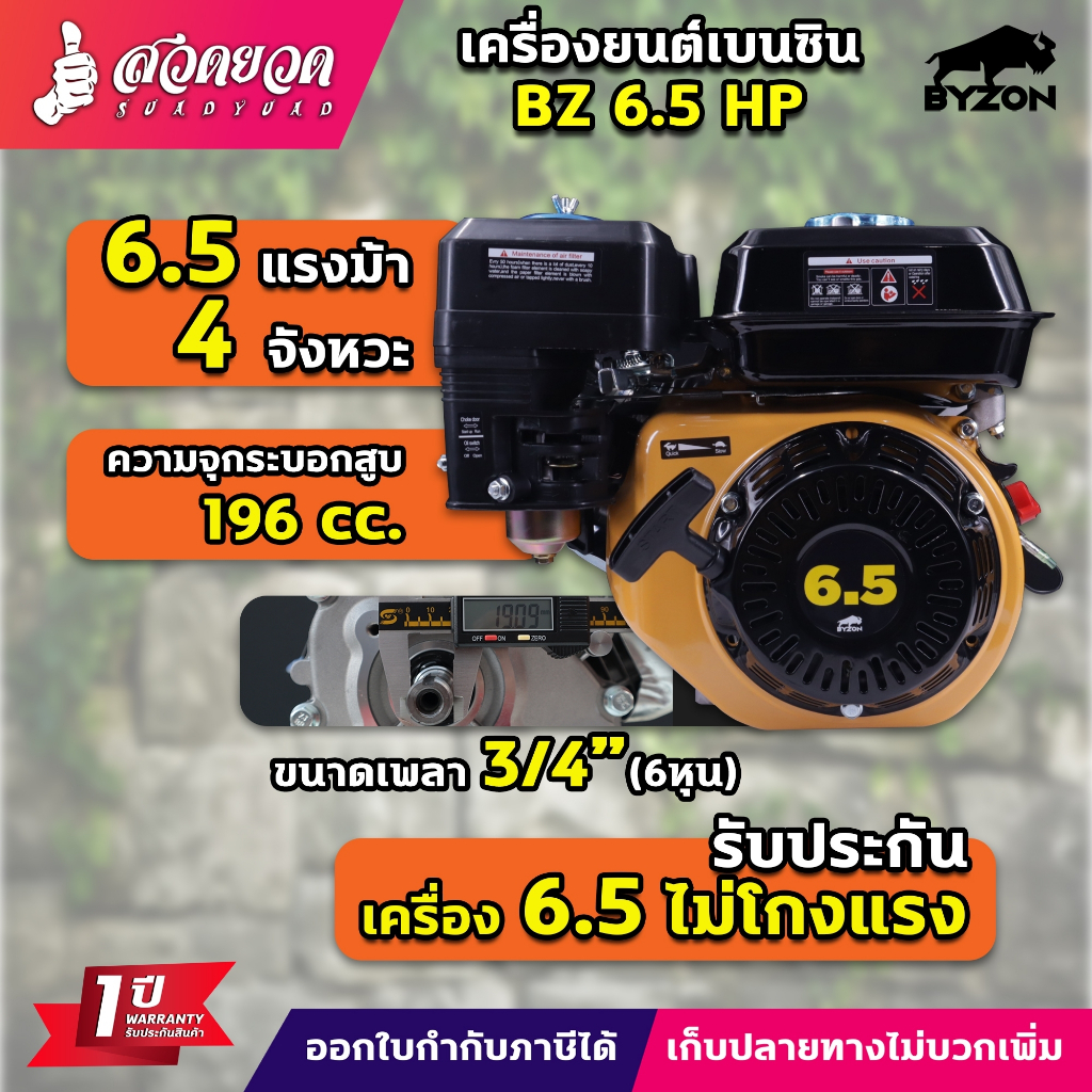 เครื่องยนต์เบนซิน BYZON 5.5HP, 6.5HP, 7 HP สีเหลือง คุ้มค่าคุ้มราคา เครื่องยนต์อเนกประสงค์ ...