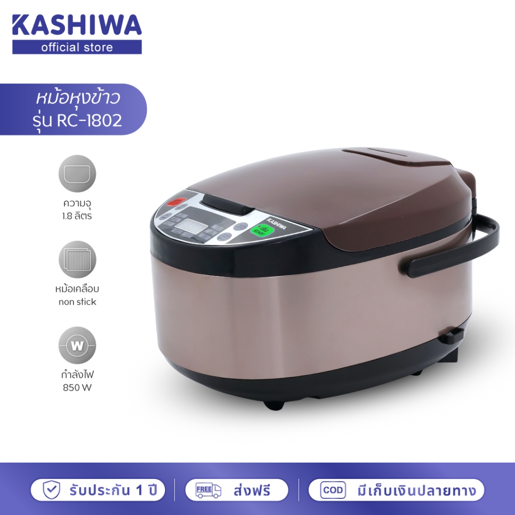 [โค้ดไลฟ์ลดสูงสุด50%] KASHIWA หม้อหุงข้าวดิจิตอล 1.8 ลิตร รุ่น RC-1802 หม้อหุง หม้อข้าว หุงข้าว ...