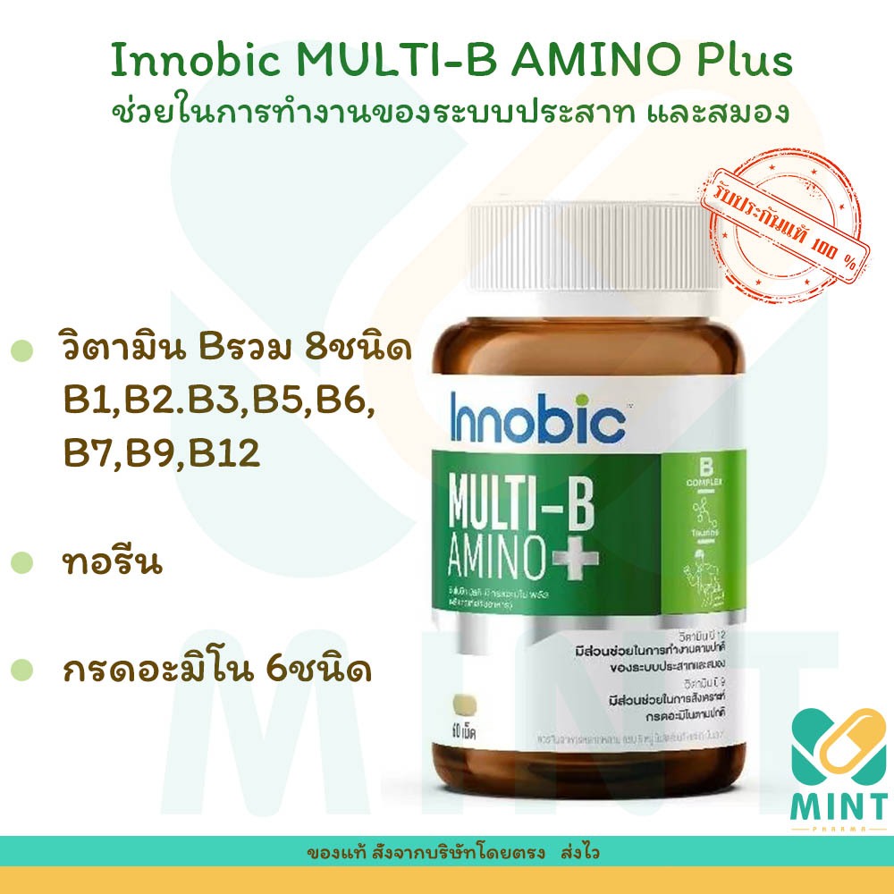 Innobic Multi-B Amino acids Plus 60 เม็ด ช่วยการทำงานของระบบประสาทและ ...