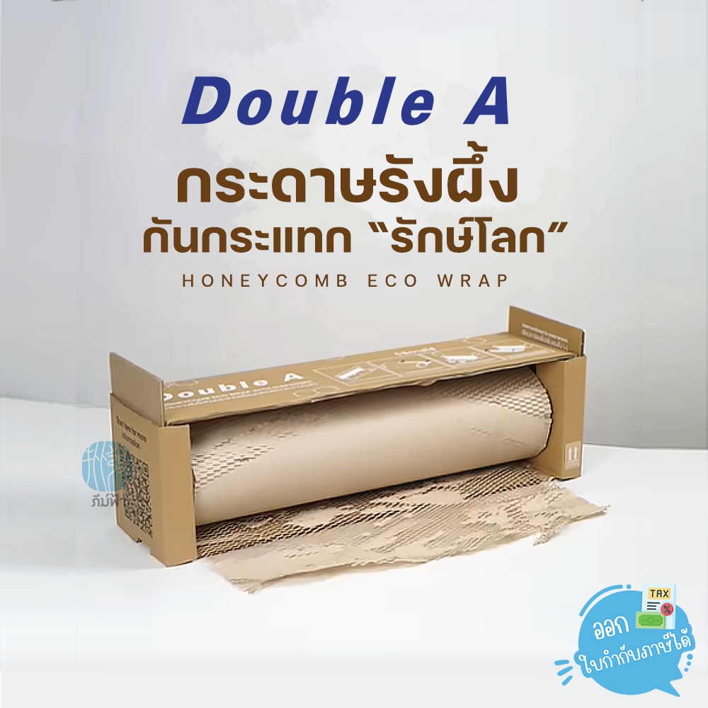 กระดาษรังผึ้งกันกระแทก Double A กระดาษรังผึ้งรักษ์โลก Honeycomb Eco Wrap | Shopee Thailand