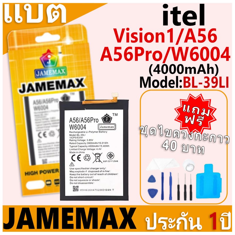แบตเตอรี่ JAMEMAX รุ่น itel Vision1/A56/A56Pro/W6004 Model: BL-39LI ฟรี ...
