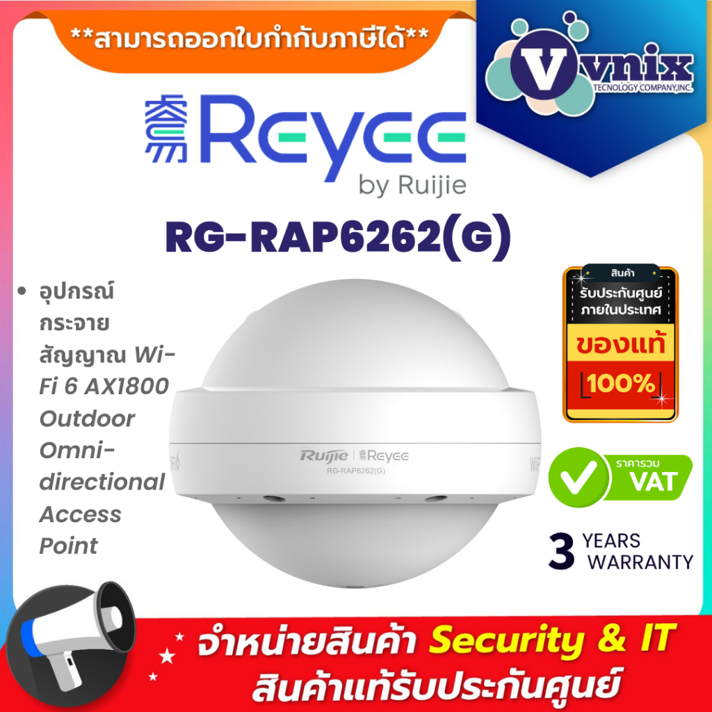 Reyee RG-RAP6262(G) อุปกรณ์กระจายสัญญาณ Wi-Fi 6 AX1800 Outdoor Omni ...