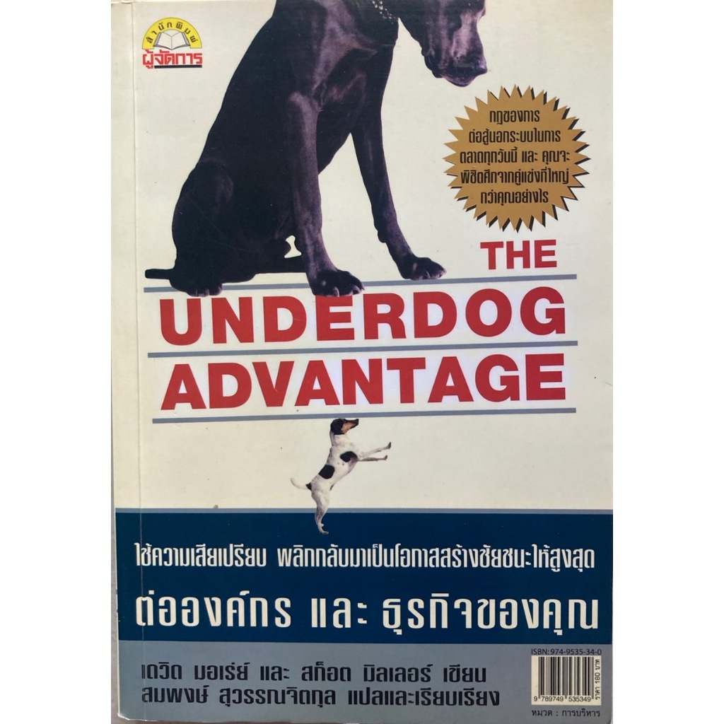 The Underdog Advantage ใช้ความเสียเปรียบพลิกกลับมาเป็นโอกาสสร้างชัยชนะให้สูงสุด | Shopee Thailand