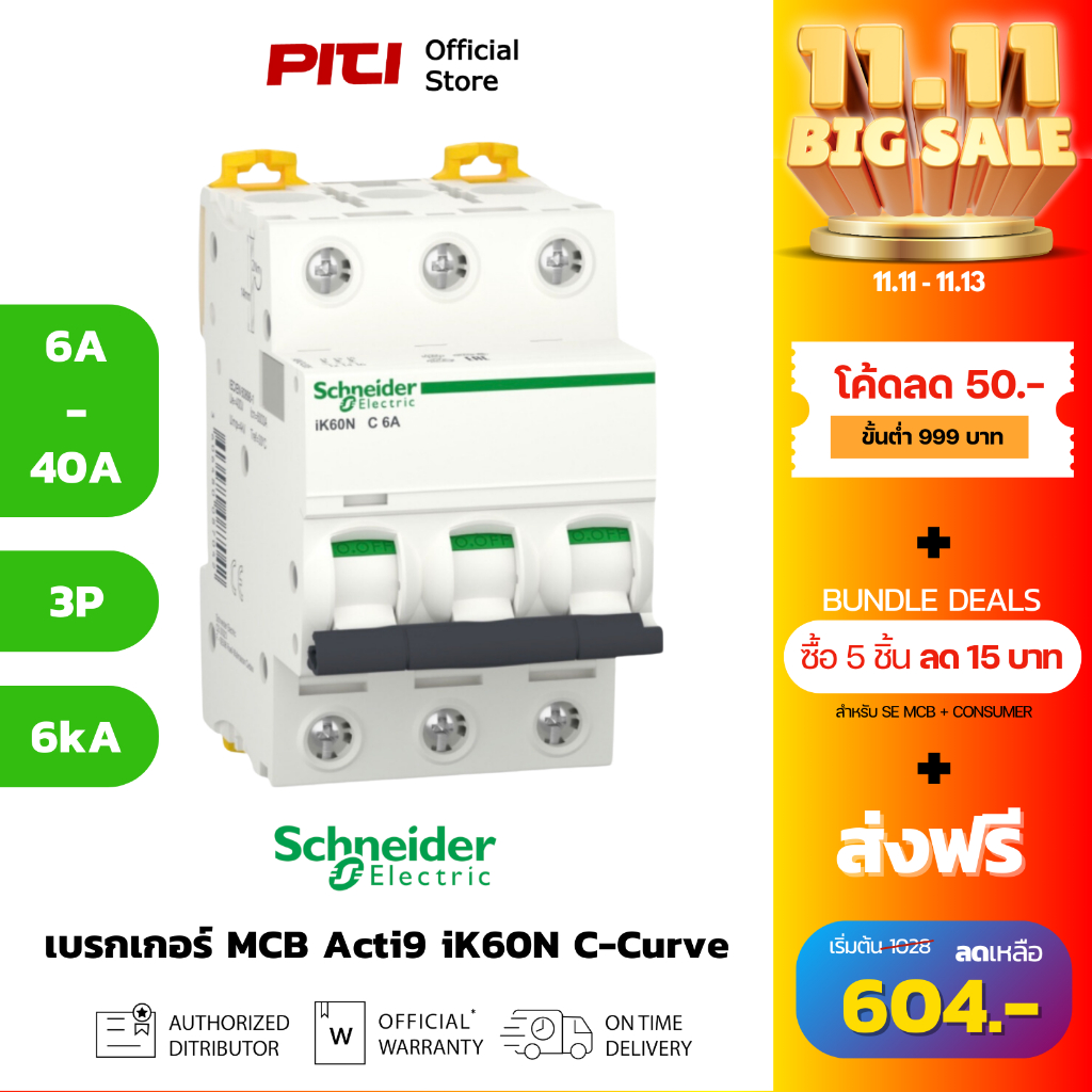 Schneider เซอร์กิตเบรกเกอร์ MCB Acti9 iK60N C-curve 3P ( 6A - 40A ...