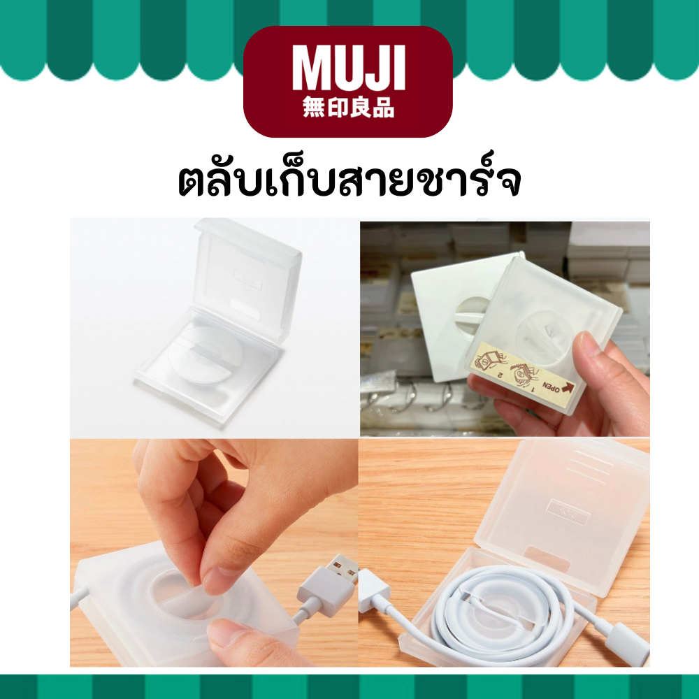 MUJI มูจิ ตลับเก็บสายชาร์จ พร้อมฐานตั้งมือถือ PP Cable Case with stand ...