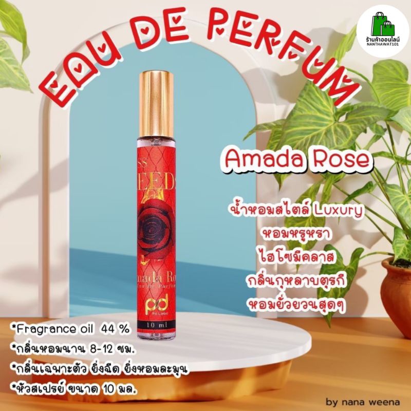 น้ำหอมZeeds(ซีดส์)กลิ่น Amada Rose | Shopee Thailand