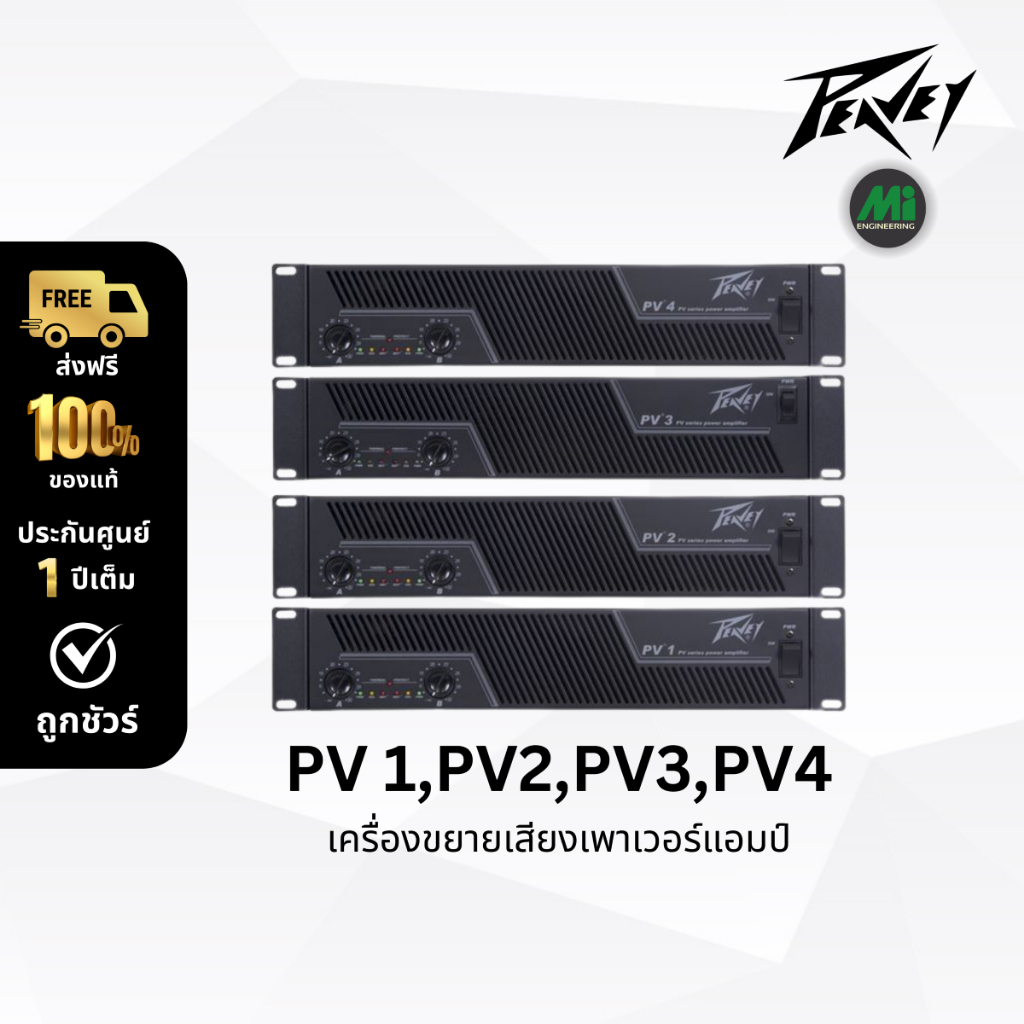 Peavey รุ่น PV1,PV2,PV3,PV4 เพาเวอร์แอมป์ | Shopee Thailand