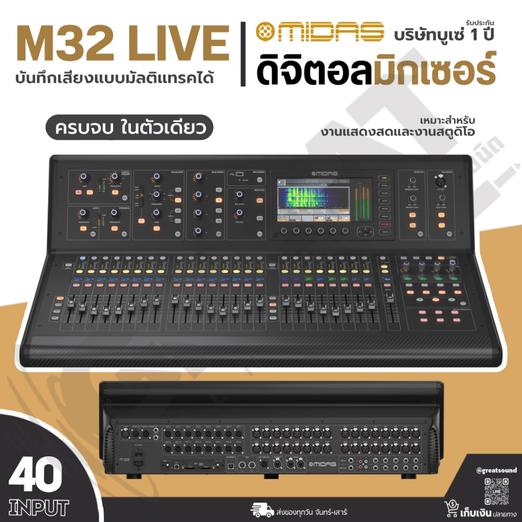 MIDAS M32 LIVE ดิจิตอลมิกเซอร์ 40 Input 25 Buses บันทึกเสียงแบบ ...