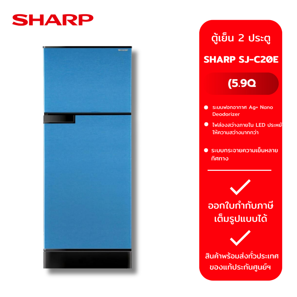 SHARP ตู้เย็น 2 ประตู SJ-C20E-BLU (สีฟ้า) (5.9Q) | Shopee Thailand