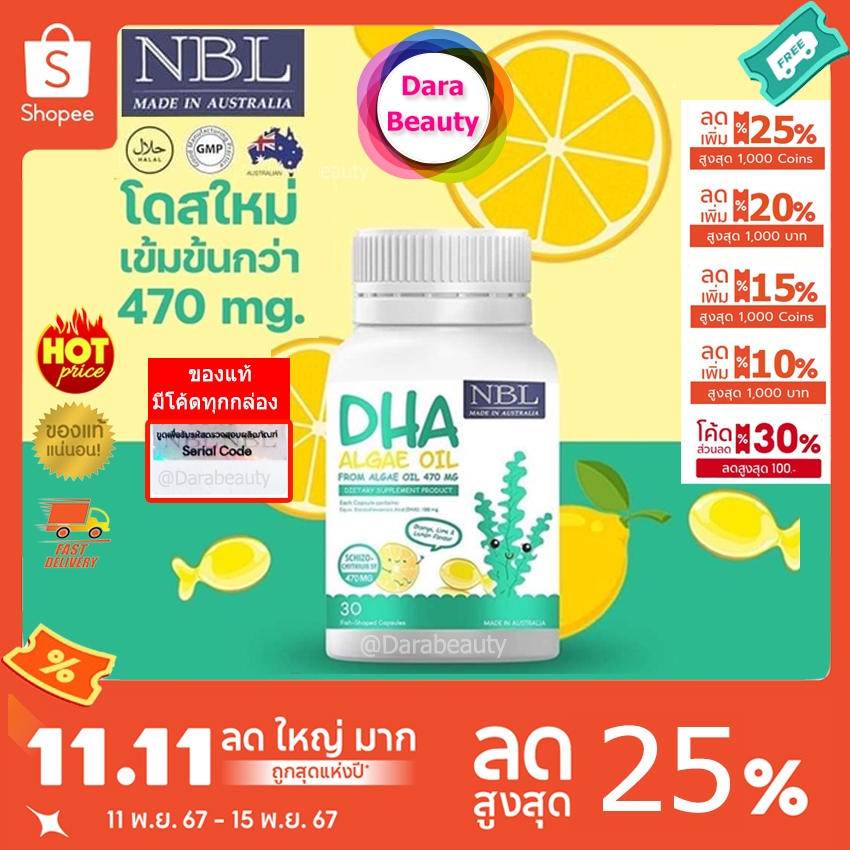 (โค้ดลด 247฿ ) NBL DHA Algae Oil 470 mg ดีเอชเอ อัลกัล ออยด์ โดสสูงสุดในท้องตลาด ผลิตใน ...