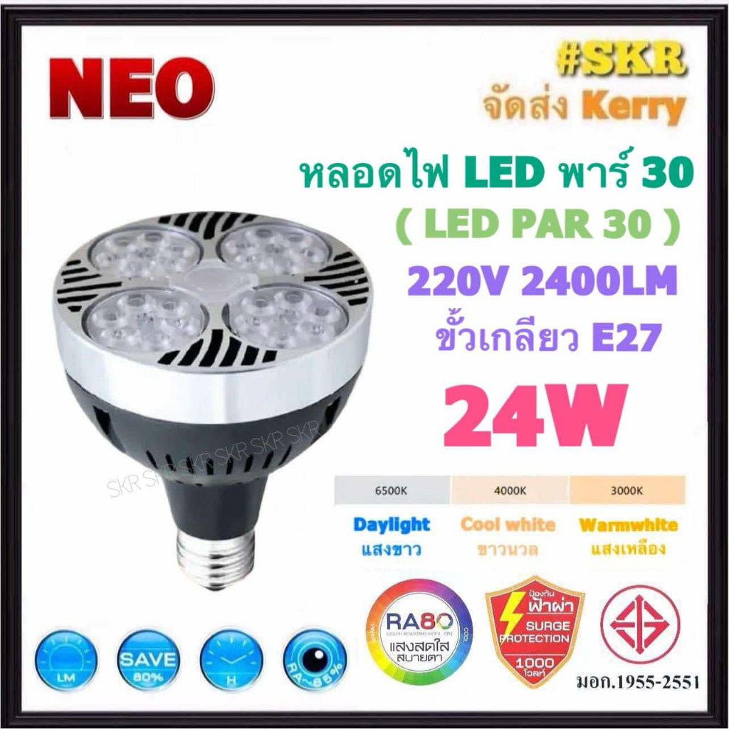 NEO หลอดไฟ PAR30 LED 24W 220V Daylight 6500K / Coolwhite 4000K ...