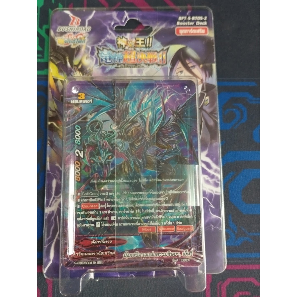 การ์ดบัดดี้ไฟท์ S-BT05-2 ชุดเสริมสายมังกรปีศาจ กล่องนี้หาซื้อไม่ได้แล้ว ...