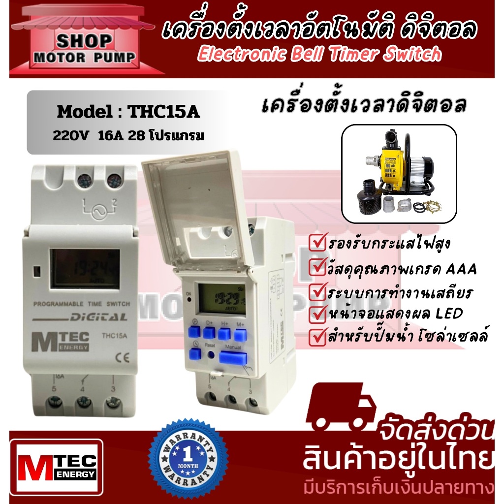 ดิจิตอล MTEC TIME Switch Model : THC15A เครื่องตั้งเวลา ดิจิตอล ตั้ง ...