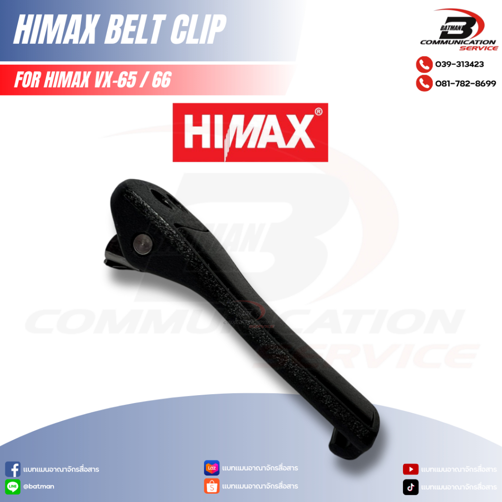 คลิปหลัง HIMAX VX-65 / VX-66 | Shopee Thailand