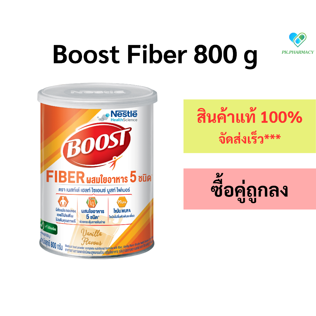 Boost Fiber บูสท์ ไฟเบอร์ อาหารเสริมทางการแพทย์ สำหรับผู้สูงอายุ กลิ่น ...