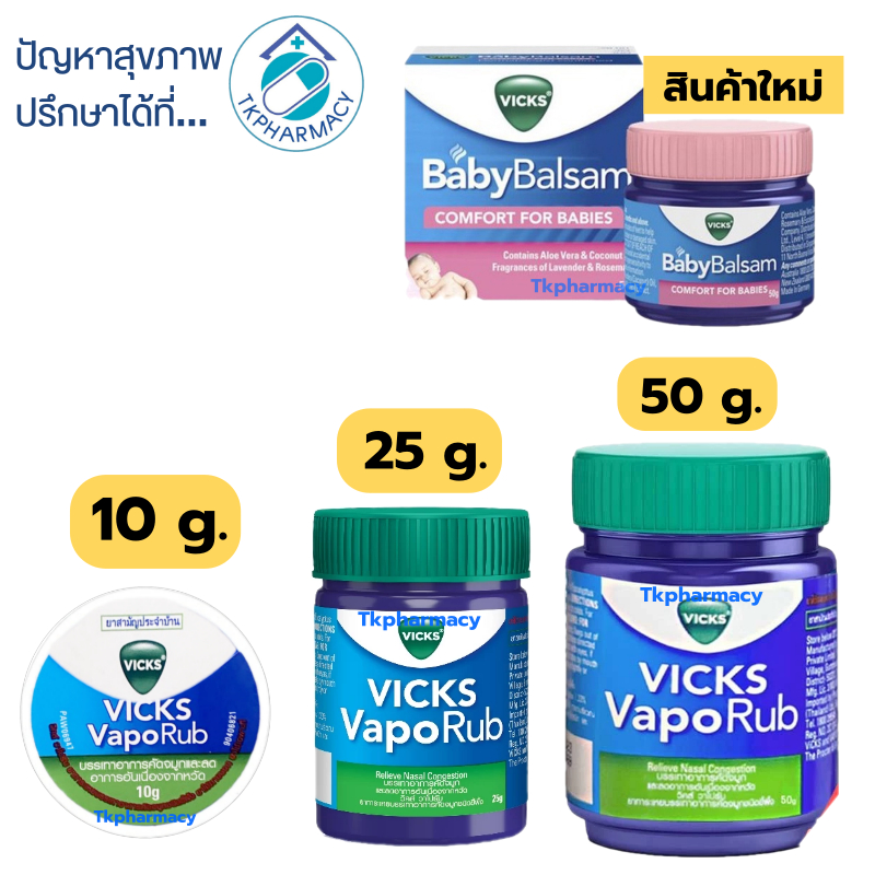Vicks VapoRub วิคส์ วาโปรัป / Vicks Baby Balsam | Shopee Thailand