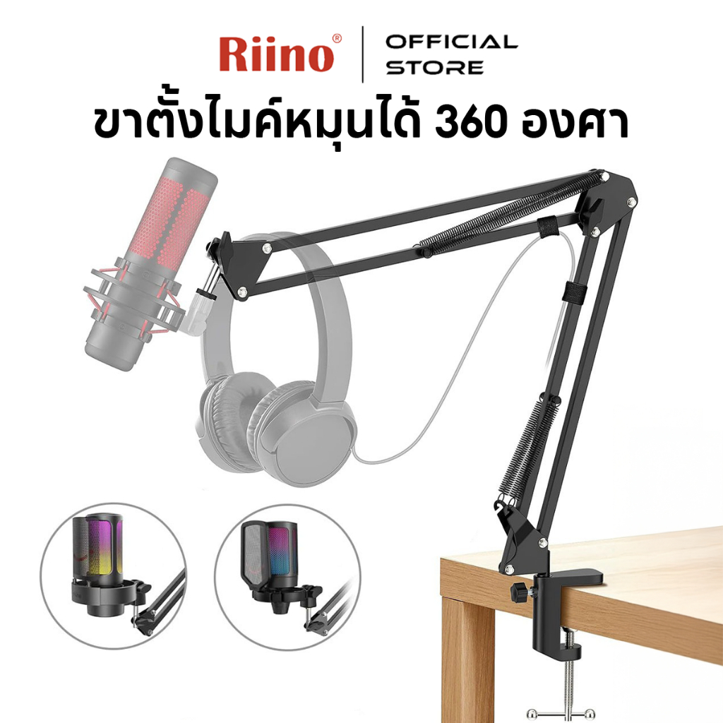 Riino AU-M03 ขาตั้งสำหรับไมโครโฟน หมุนได้360องศา 35*35 | Shopee Thailand