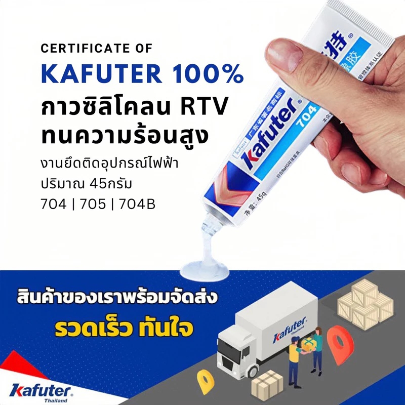 กาวซิลิโคน [Kafuter แท้100%] กาวสำหรับติดอุปกรณ์ไฟฟ้า ติดอุปกรณ์ ...