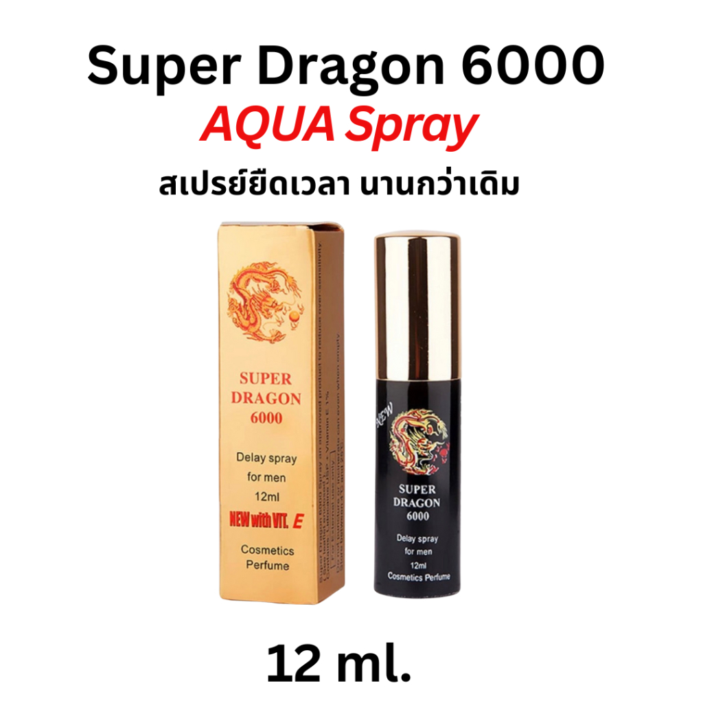 Super Dragon 6000 SPRAY + Vitamin E ซุปเปอร์ดราก้อน สเปรย์ จัดส่งไม่ ...